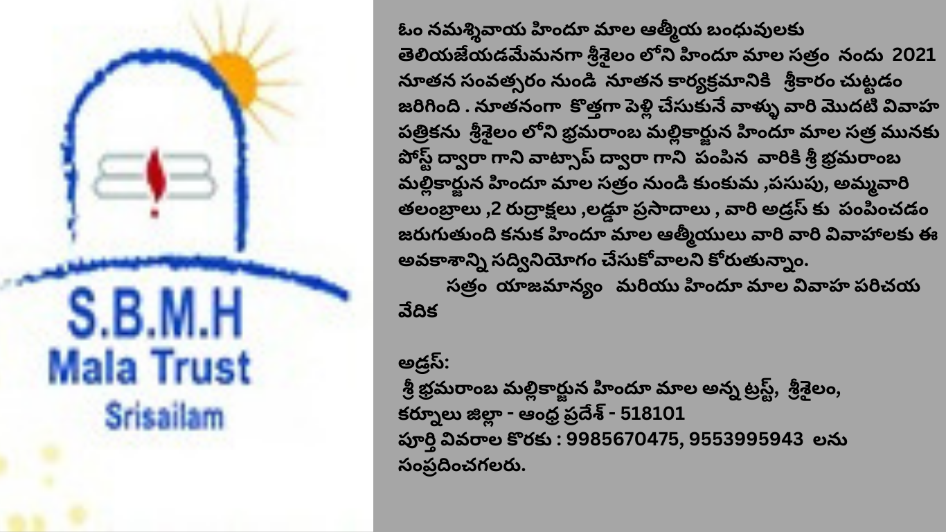 SRISAILAM HINDU MALA ANNA TRUST